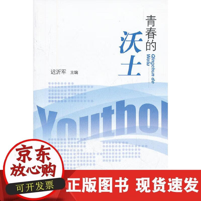 【现货】青春的沃土