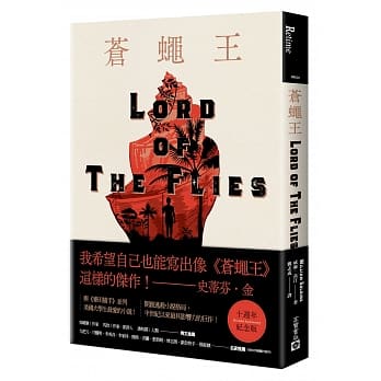 预售 苍蝇王 十周年纪念版 台版原版 威廉 高汀 高宝 港台图书