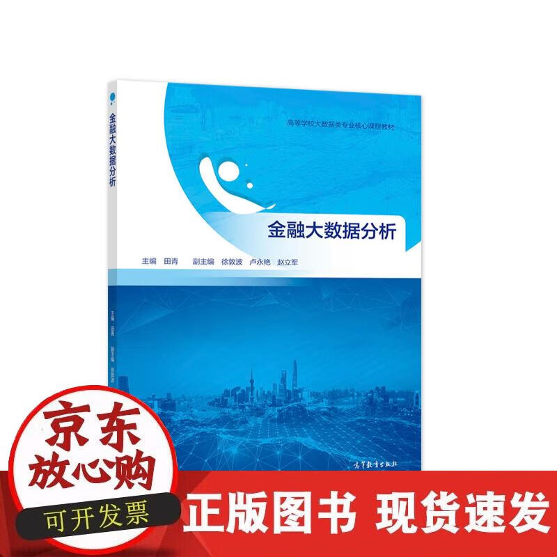 【现货】金融大数据分析