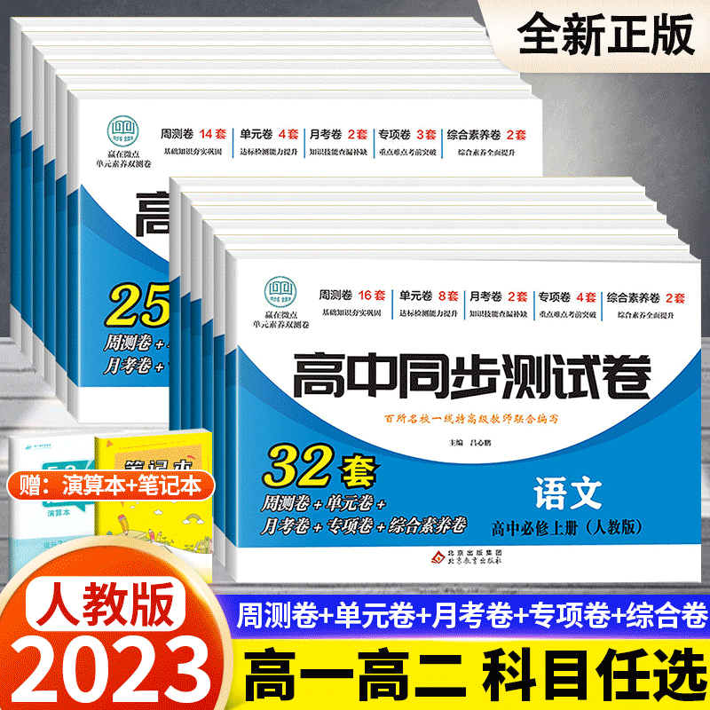 2023新教材高中同步测试卷子语文数学英语物理化学生物政治历史地理必修上中下册选择性必修二册高一高二教辅人教版练习必刷题 数学 必修第二册