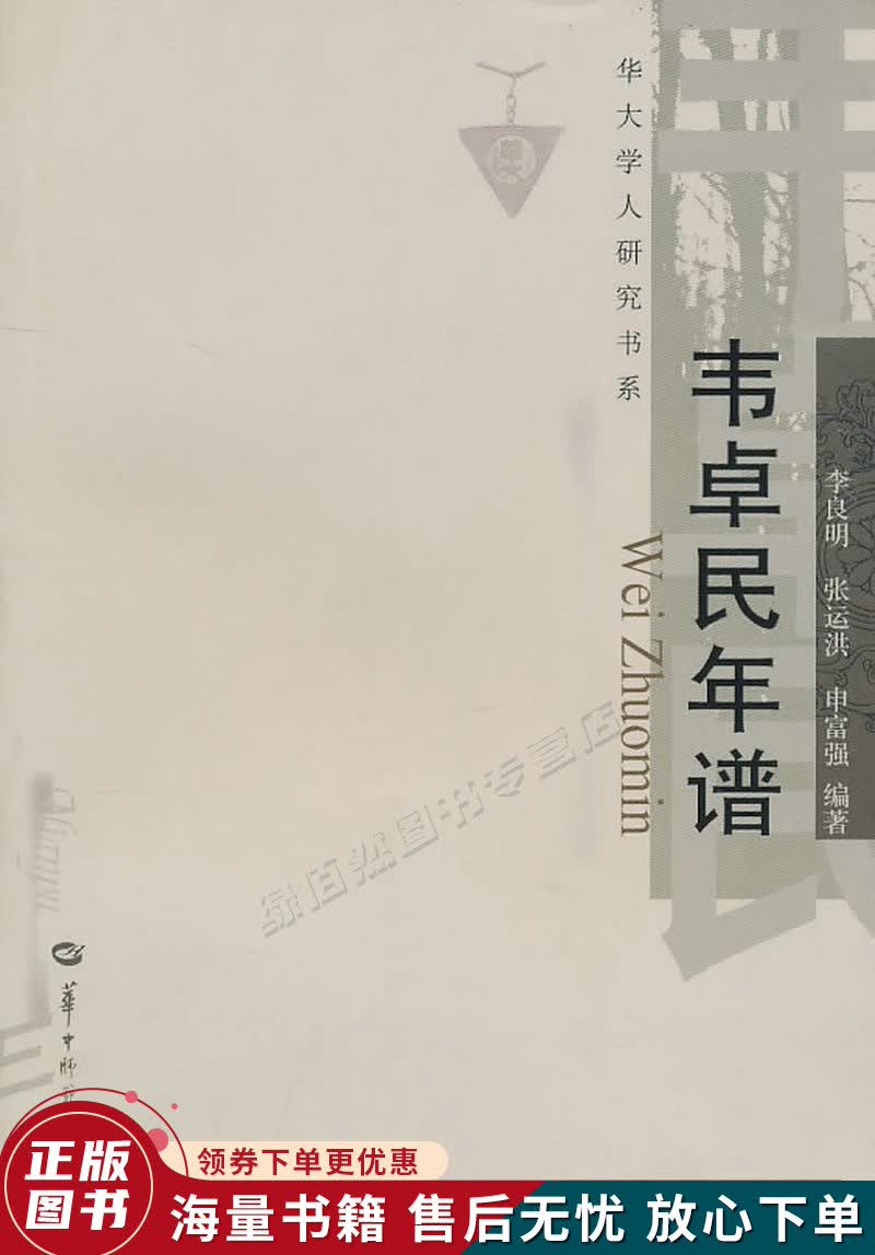 韦卓民年谱