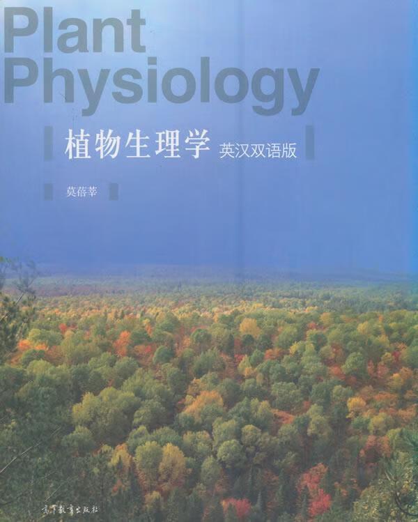 植物生理学-英汉双语版