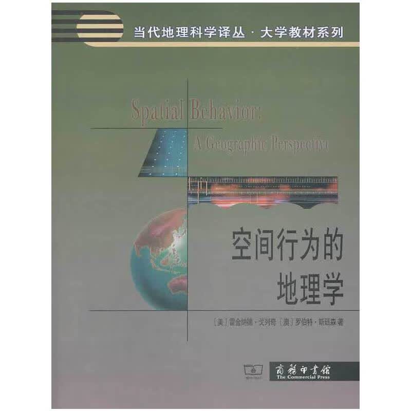 空间行为的地理学