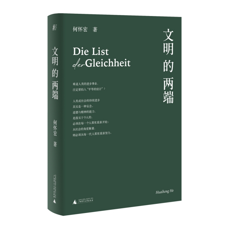 文明的两端