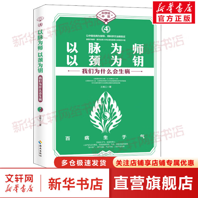 以脉为师 以颈为钥 图书