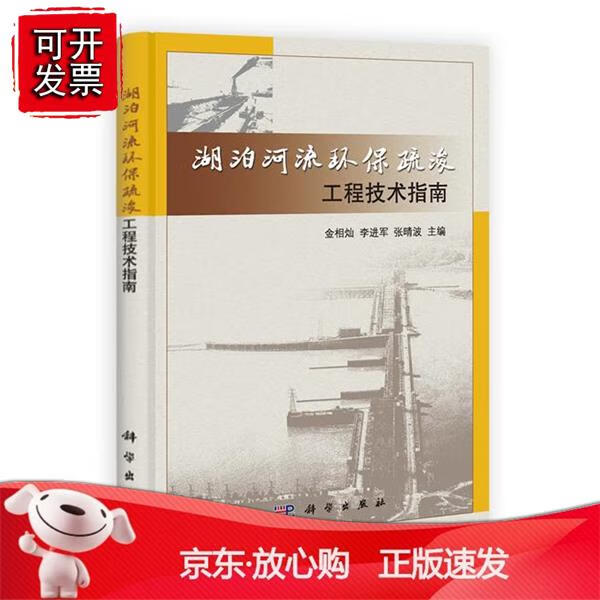 湖泊河流环保疏浚工程技术指南
