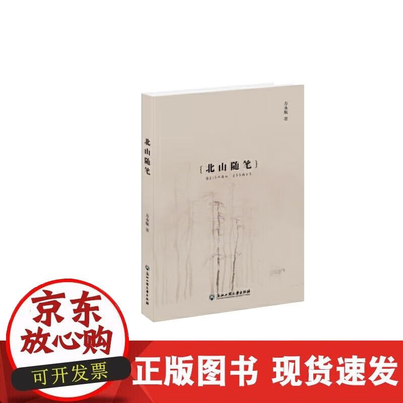 【现货】北山随笔