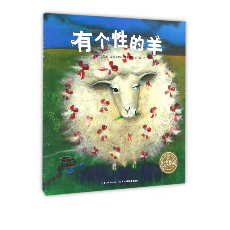 有个性的羊