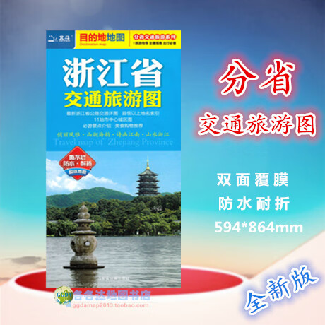 2023新版浙江省交通旅游地图浙江省地图目的地地图分省交通旅游图