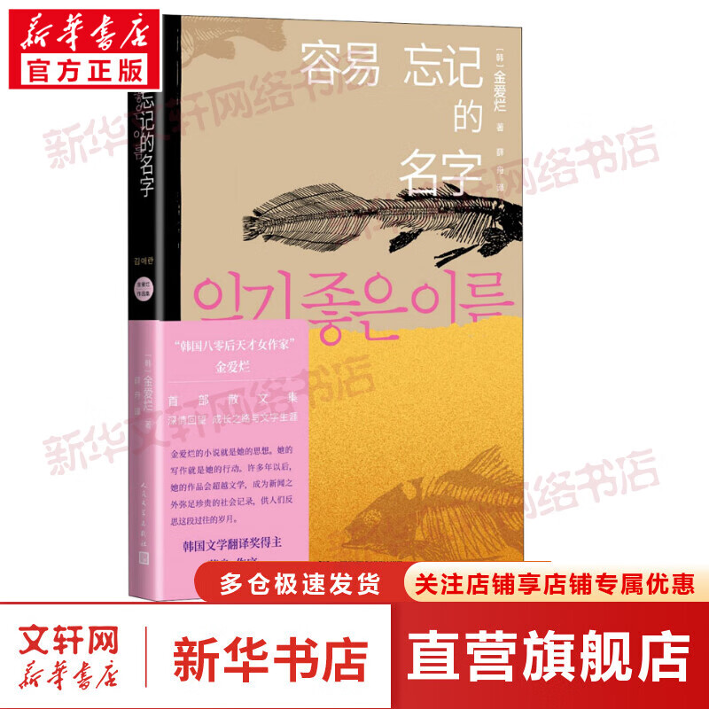 容易忘记的名字 图书