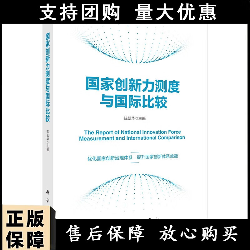 国家创新力测度与比较陈凯华
