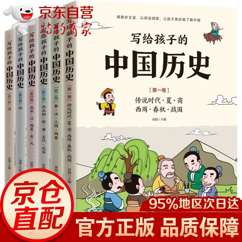 写给孩子的中国历史 套装共6册 套装共6册
