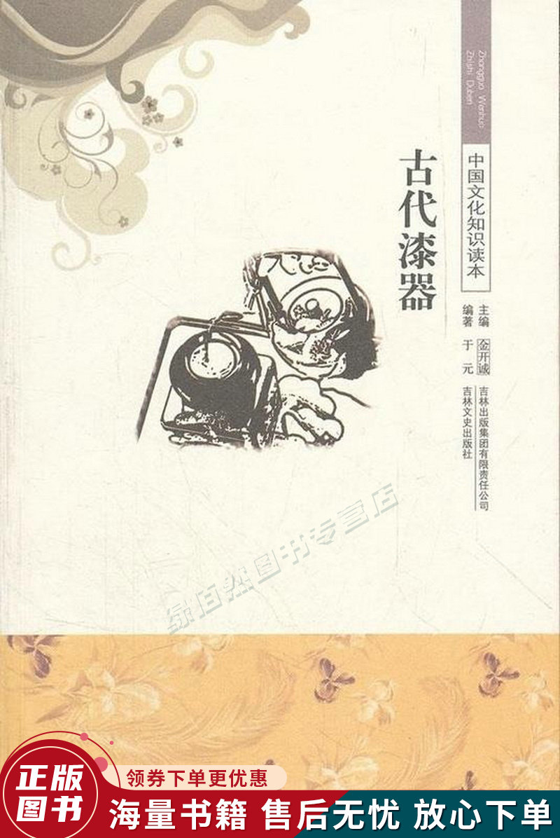 古代漆器 中国文化知识读本