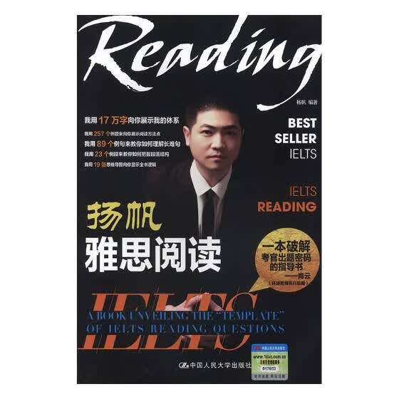 扬帆雅思阅读 外语学习 杨帆编著 中国人民大学出版社 9787300251714