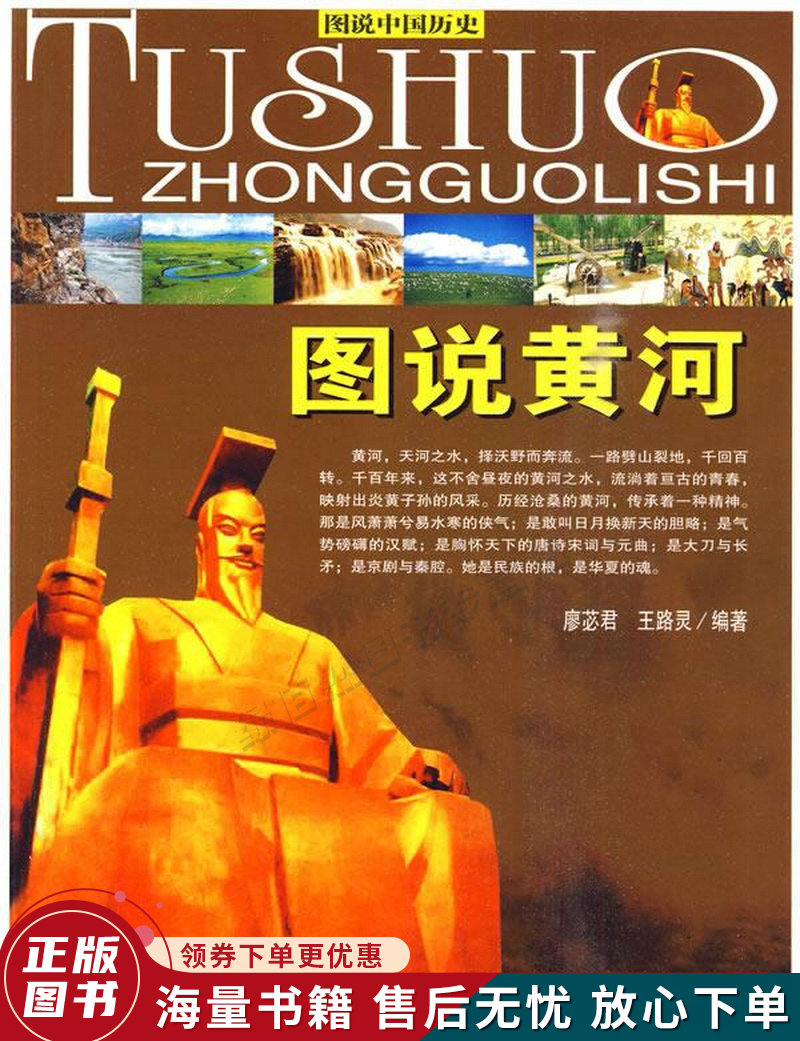 图说黄河