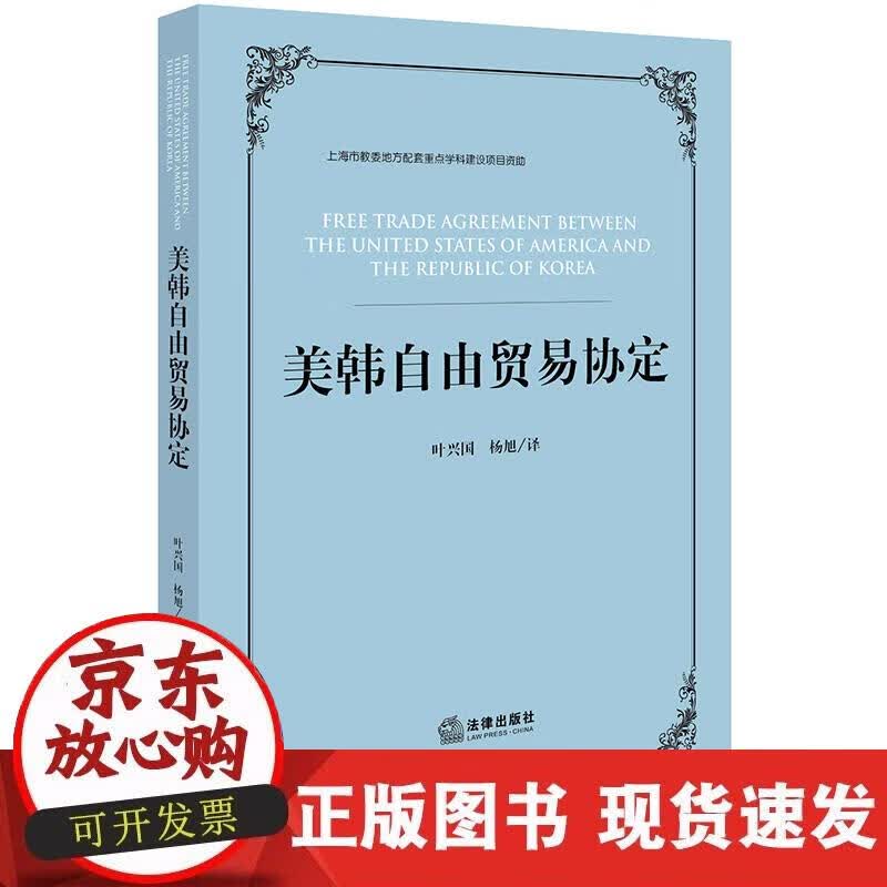 【现货】美韩自由贸易协定