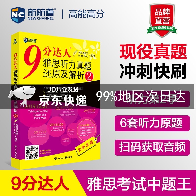 9分达人雅思听力真题还原及解析2