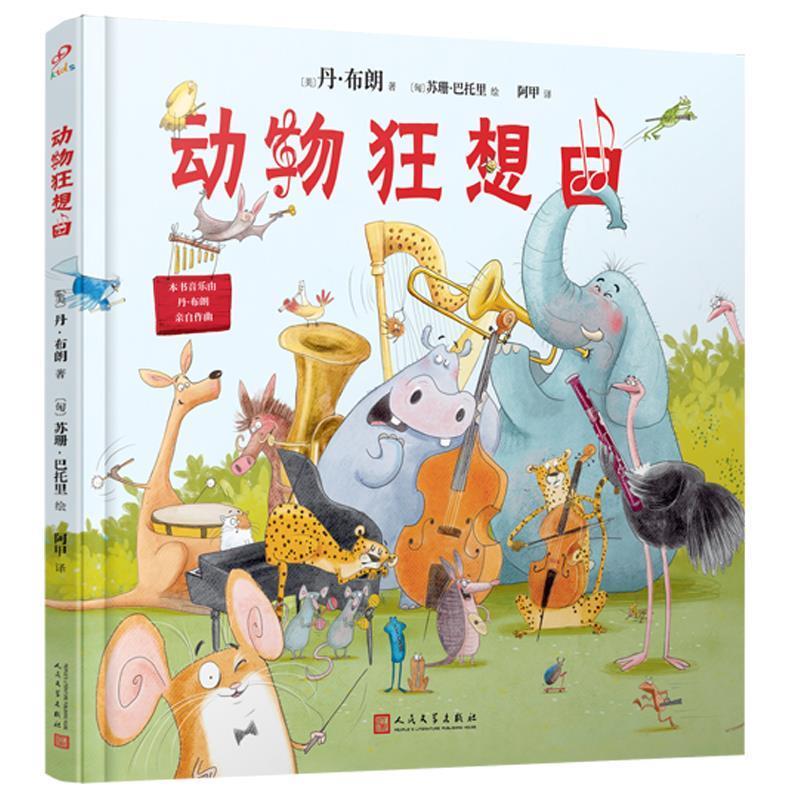 动物狂想曲