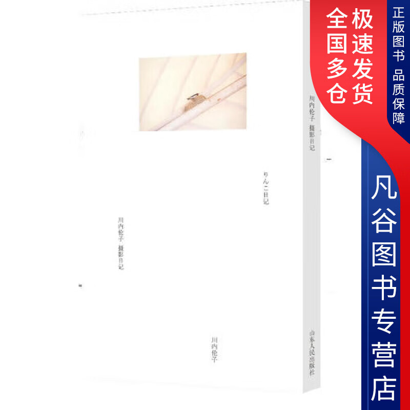 【书】川内伦子摄影日记