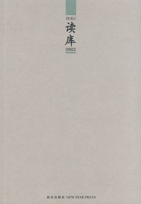 读库0902 张立宪 主编