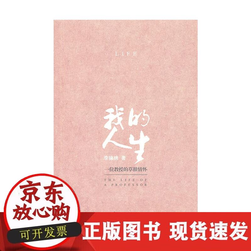 【现货】我的人生