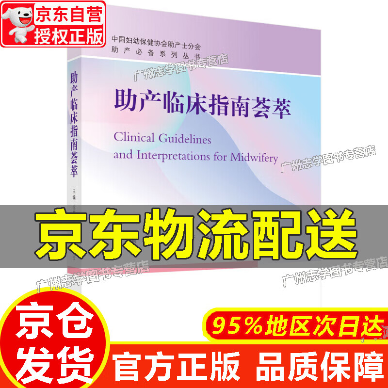 助产临床指南荟萃  红色