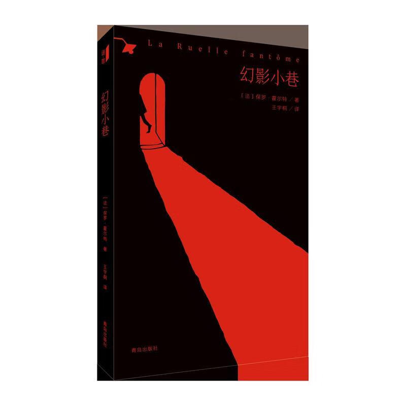 幻影小巷 保罗·霍尔特【书】