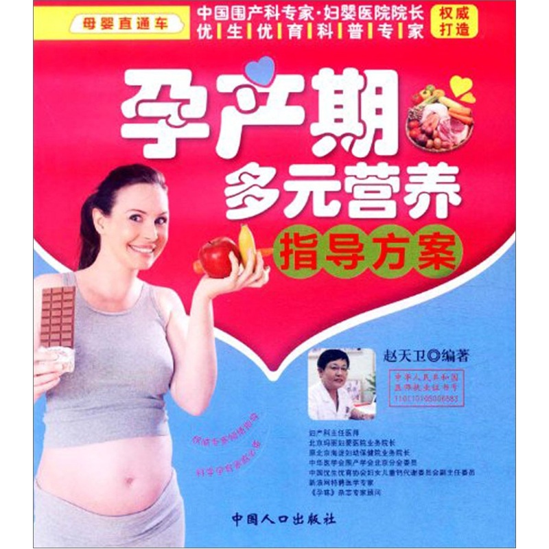 孕产期多元营养指导方案-母婴直通车 健身与 书籍分类 孕产妇