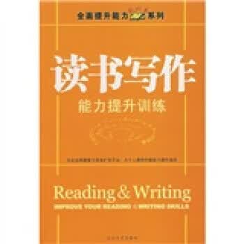 读书写作能力提升训练