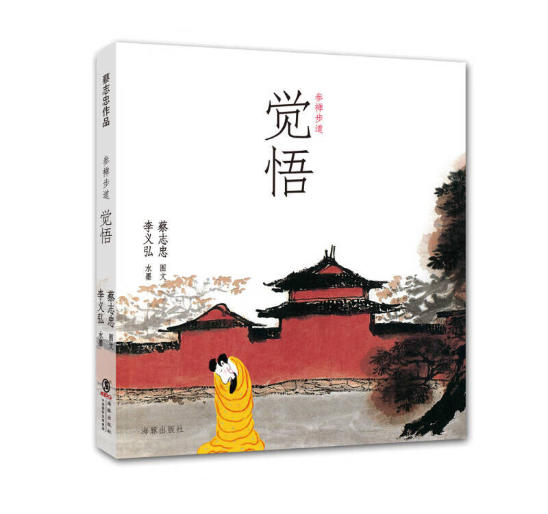 参禅步道9787511012319【好书】