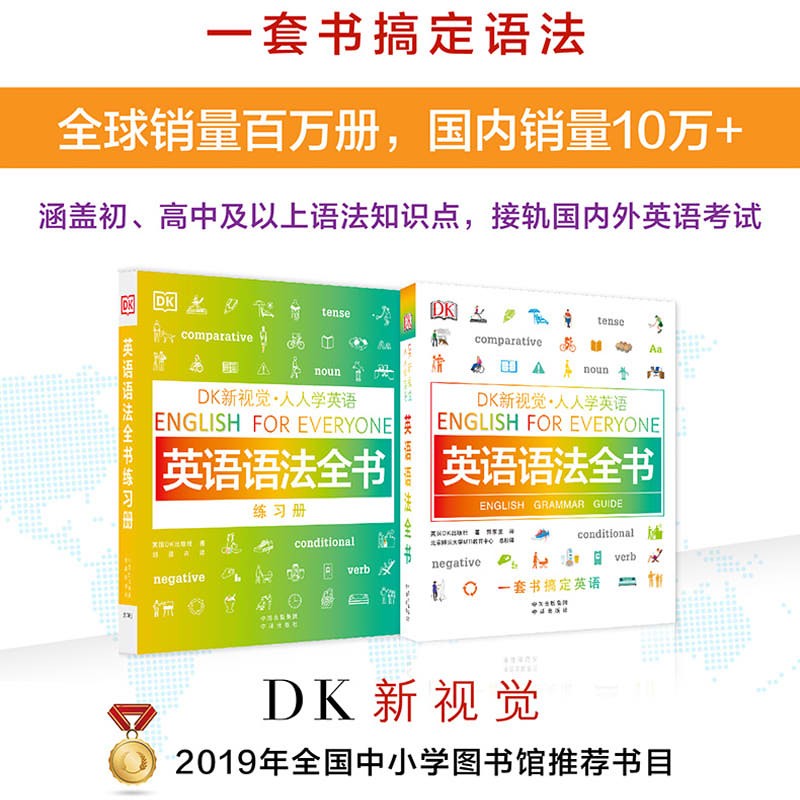DK新视觉·英语语法全书套装（教程+练习册 全2册