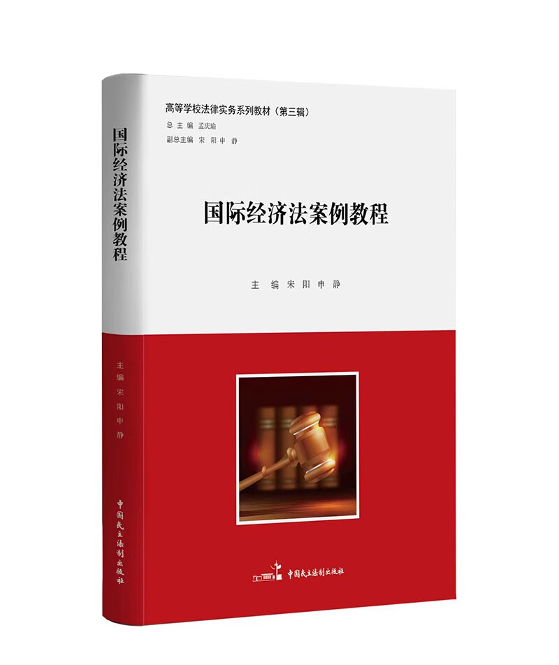 国际经济法案例教程