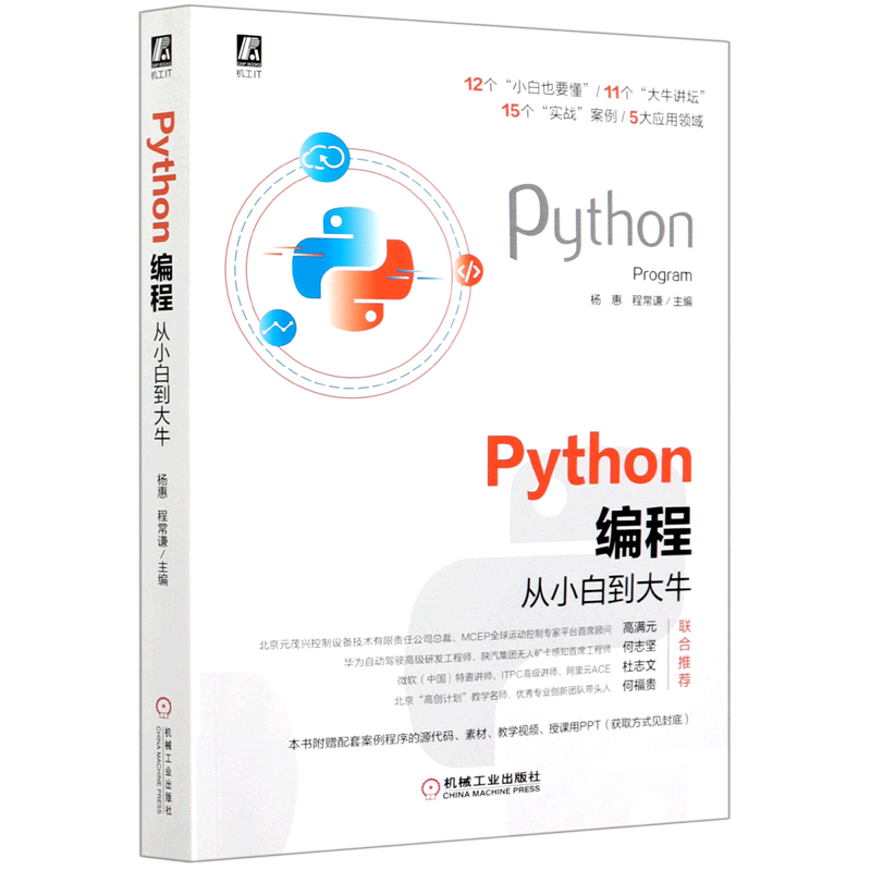 Python编程从小白到大牛