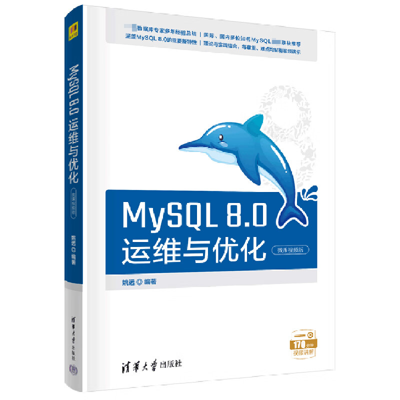 MySQL8.0运维与优化(微课视频版)