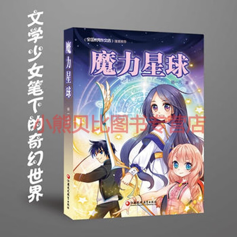 魔力星球 杨一凡