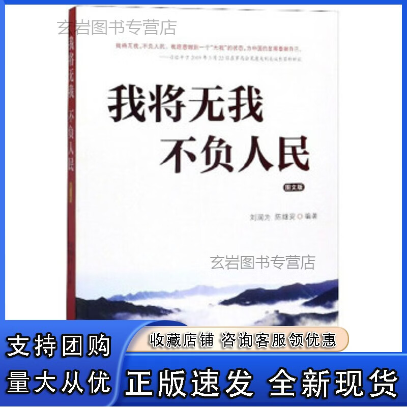 n我将无我 不负人民(图文版)