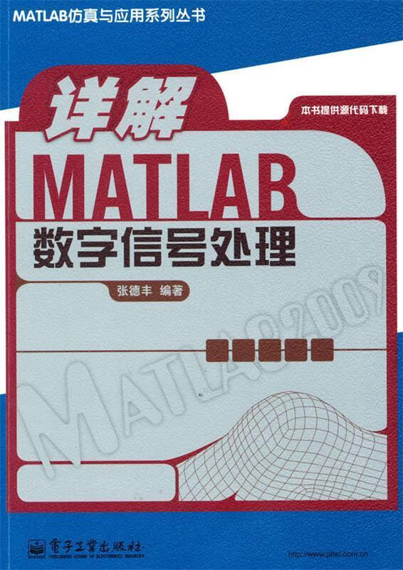 详解MATLAB 数字信号处理