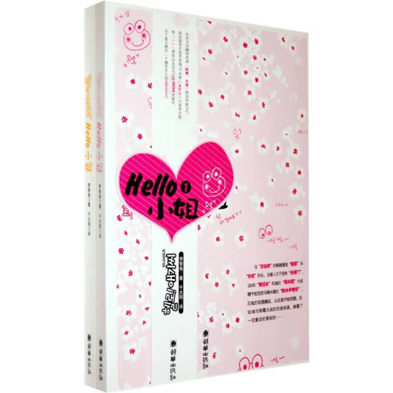hello小姐（共二册）【精选】