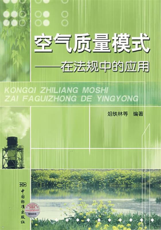 空气质量模式