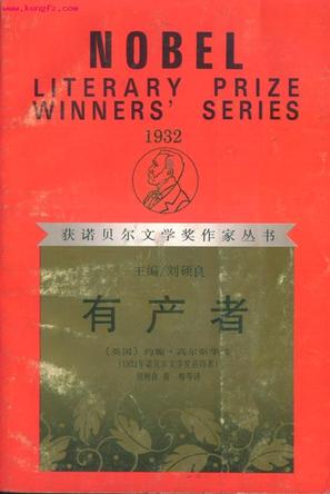 有产者9787540708658