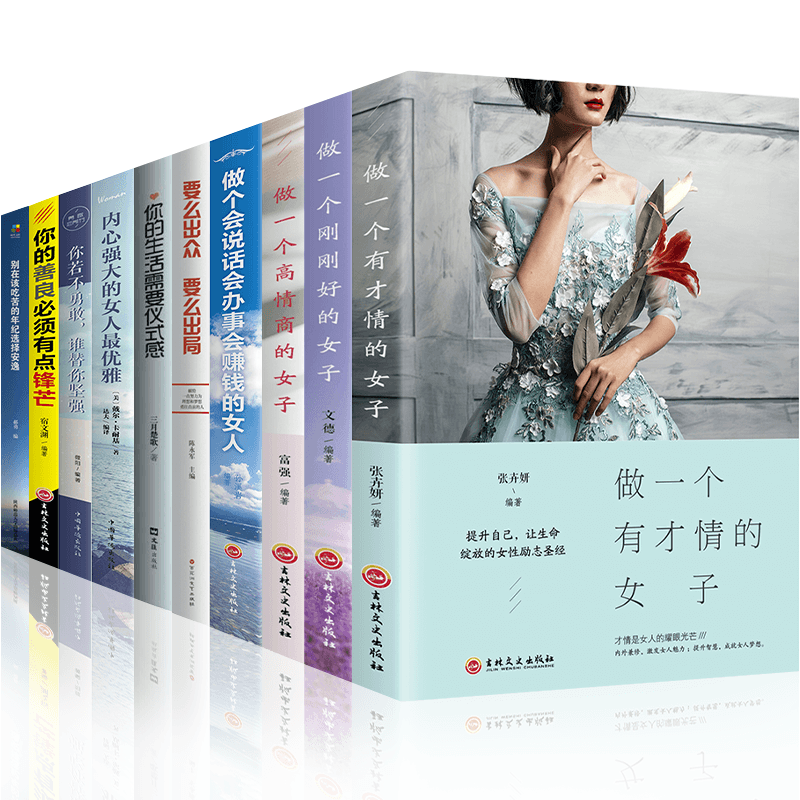 新品上架 全10册抖音董卿女人励志书 灵魂有香气女子经典语录全集女性提升自己情商高修养气