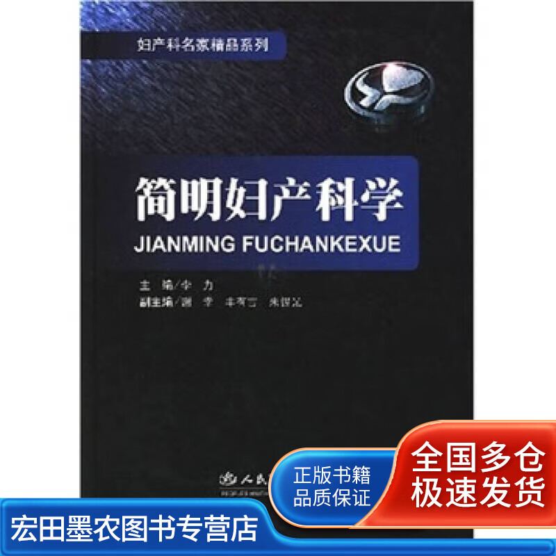简明妇产科学【好书】