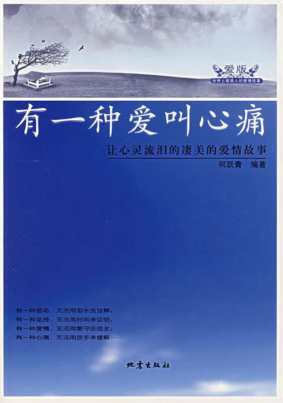 有一种爱叫心痛【好书，下单速发】