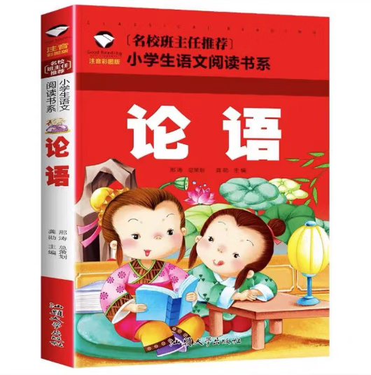 十万个为什么+中华上下五千年 论语