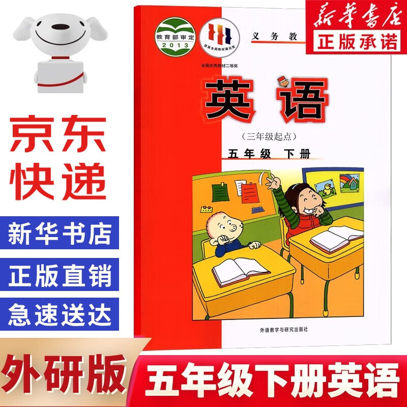 全新2022适用外研版小学英语 五年级下册 (三年级起点)课本5年级下五下册英语书课本教材