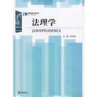 法理学