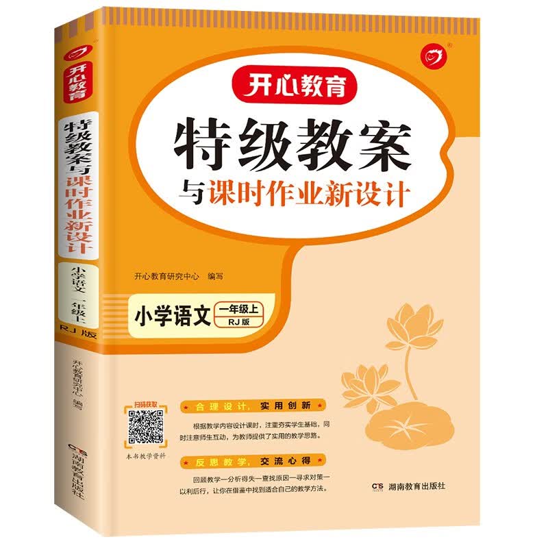 【全套12本】2023特级教案小学语文部编人教版教案一至六年级上下册教师招聘/资格证面试备课教参用2023春季下册同步教案 一年级上册