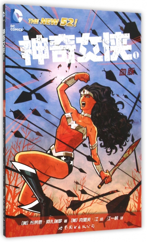 神奇女侠(1血脉)