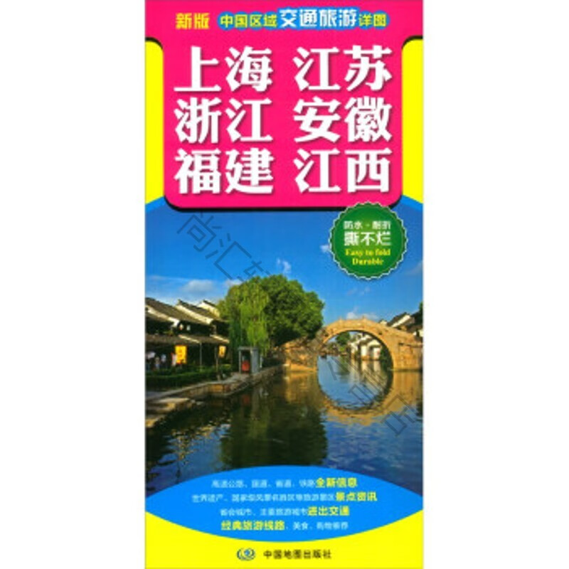 中国区域交通旅游详图-上海 江苏 浙江 安徽 福建 江西