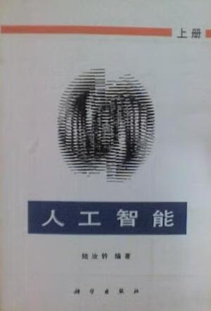 人工智能【，放心购买】
